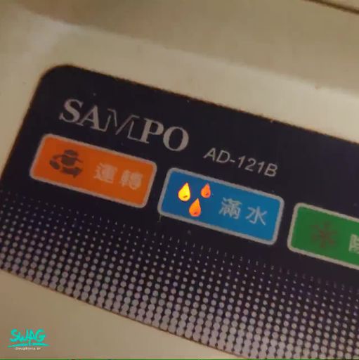 除濕機滿水警告💦💦💦 Swag