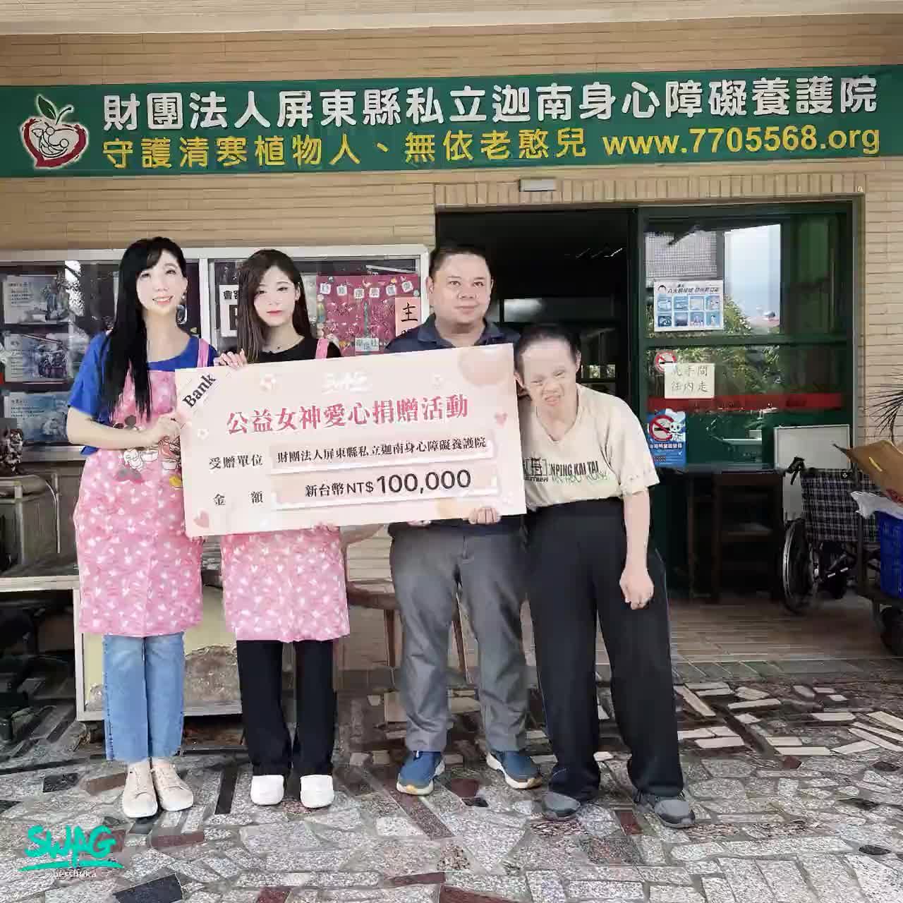 💛公益活動日💛直播收益平台同等金額捐！謝謝粉絲哥哥們在公益直播日的支持💦 Swag