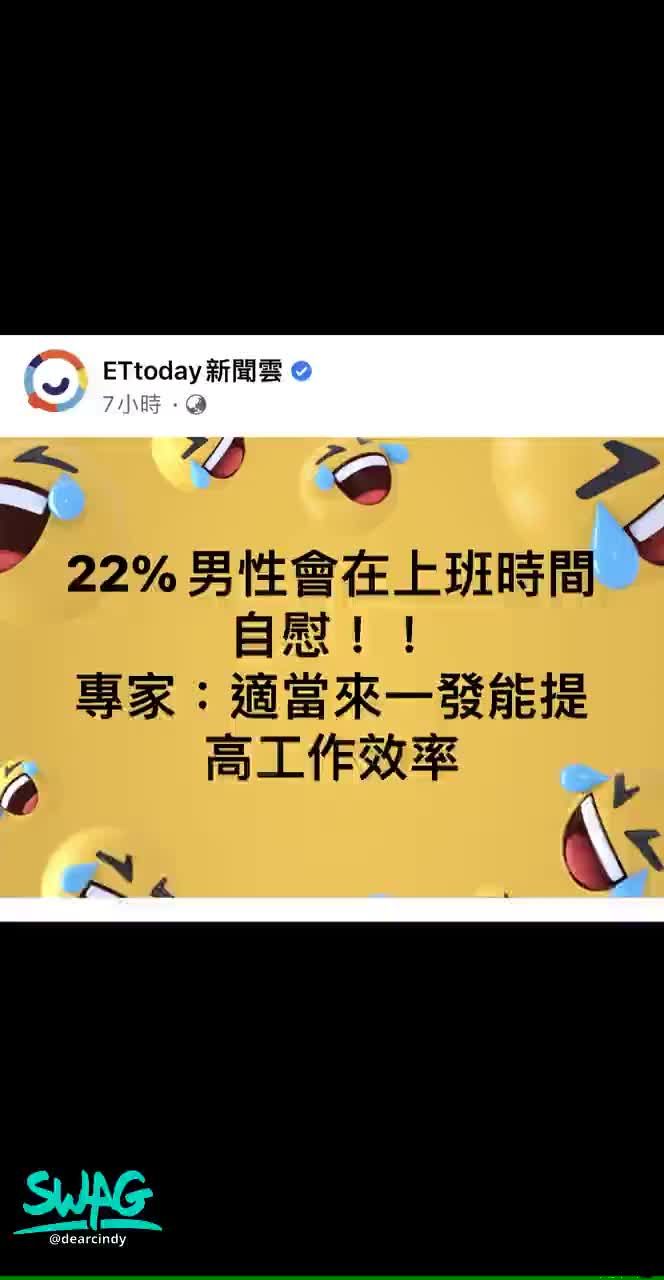 誰～～～有經驗的舉手手🙋🏻‍♂️🙋🏻‍♂️🙋🏻‍♂️ Swag