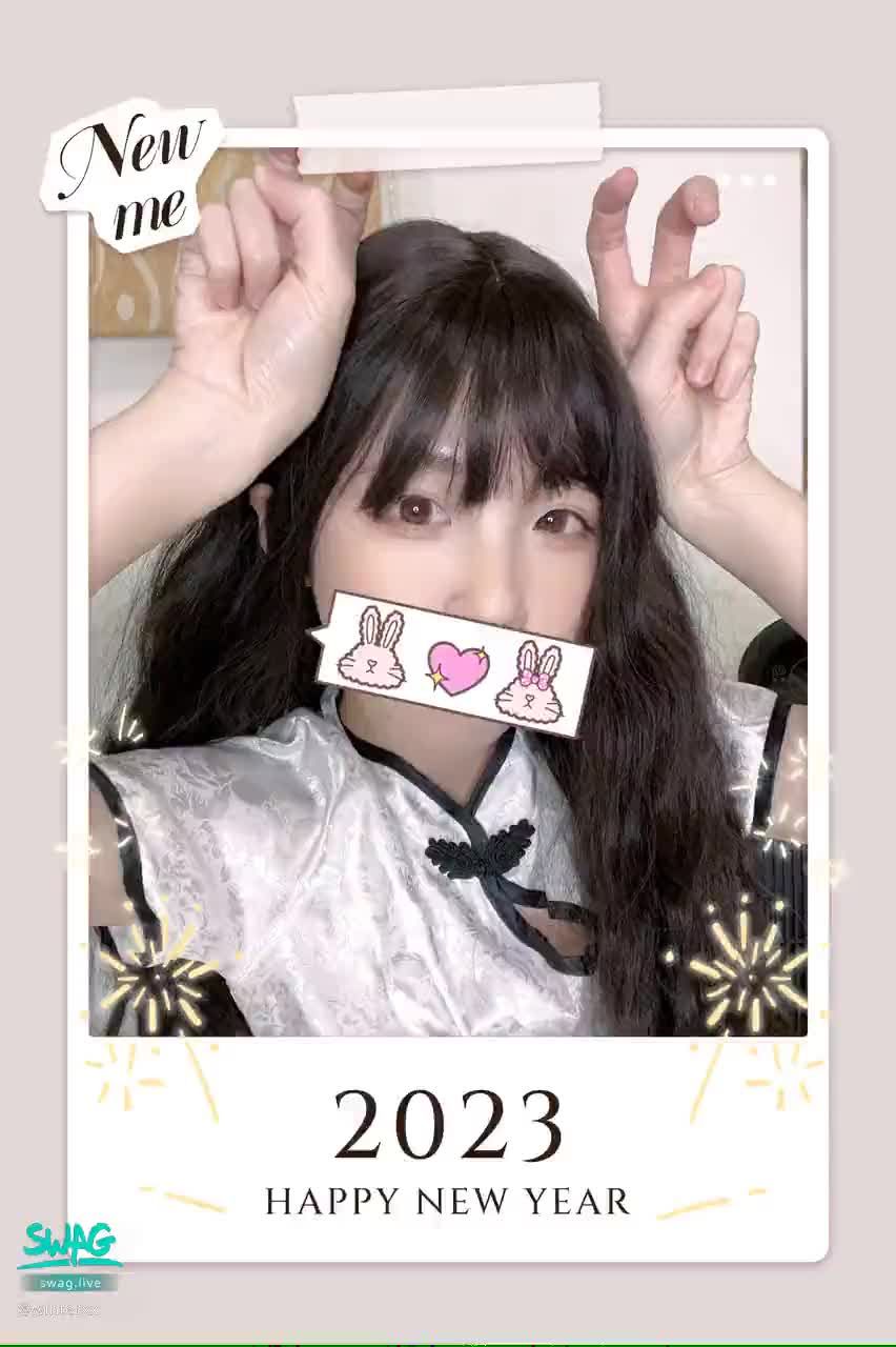 2023新年快樂😘 Swag
