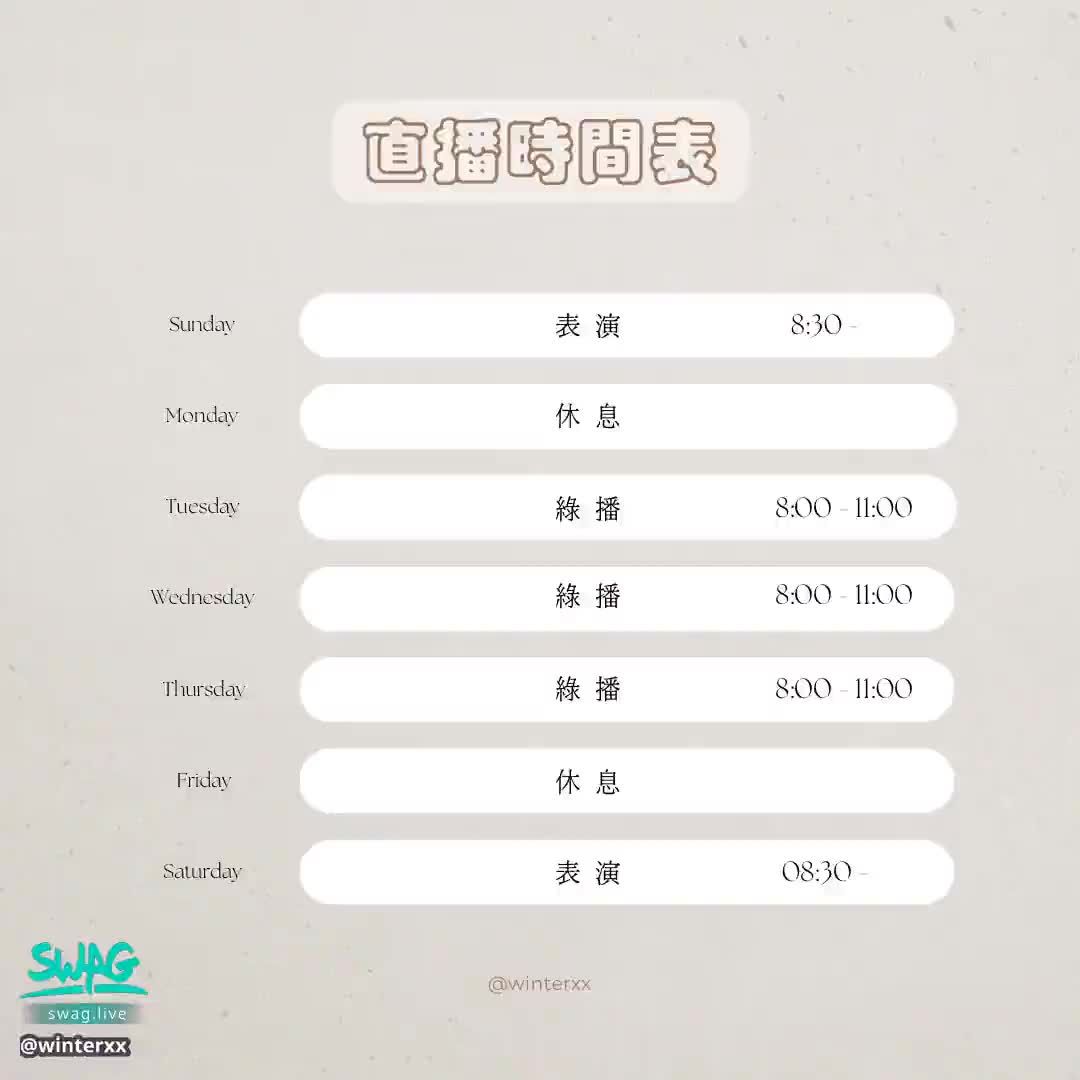 今晚有綠播🥰 Swag