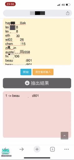 昨天2330我在直播中抽獎~ Swag
