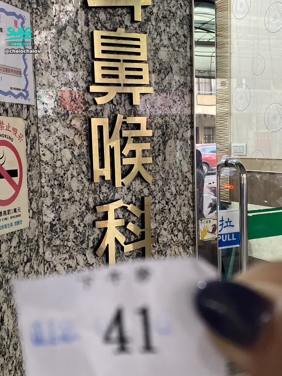 怎麼越來越不舒服🥺🥺 Swag