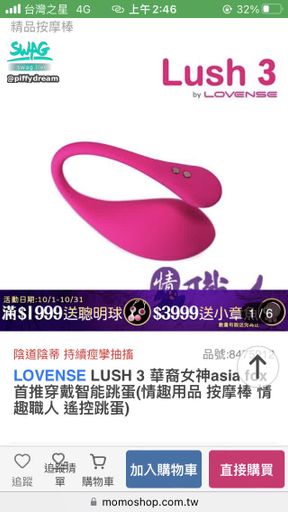 看到其他主播都有遙控玩具😳比比好羨慕喔!babe可以送給人家嗎? Swag