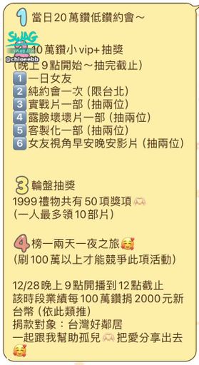 就是今晚!!1228晚上9點生日會🎉 Swag