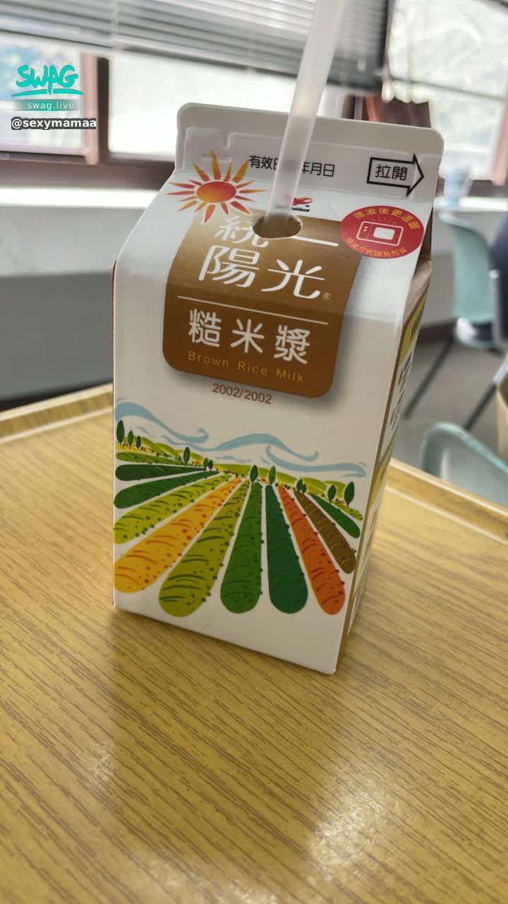 一大早的糙米漿，配上溫暖的太陽 ️明天112 晚上2400咩咩會開直播有準備精彩內容，一定不能錯過😍 Swag